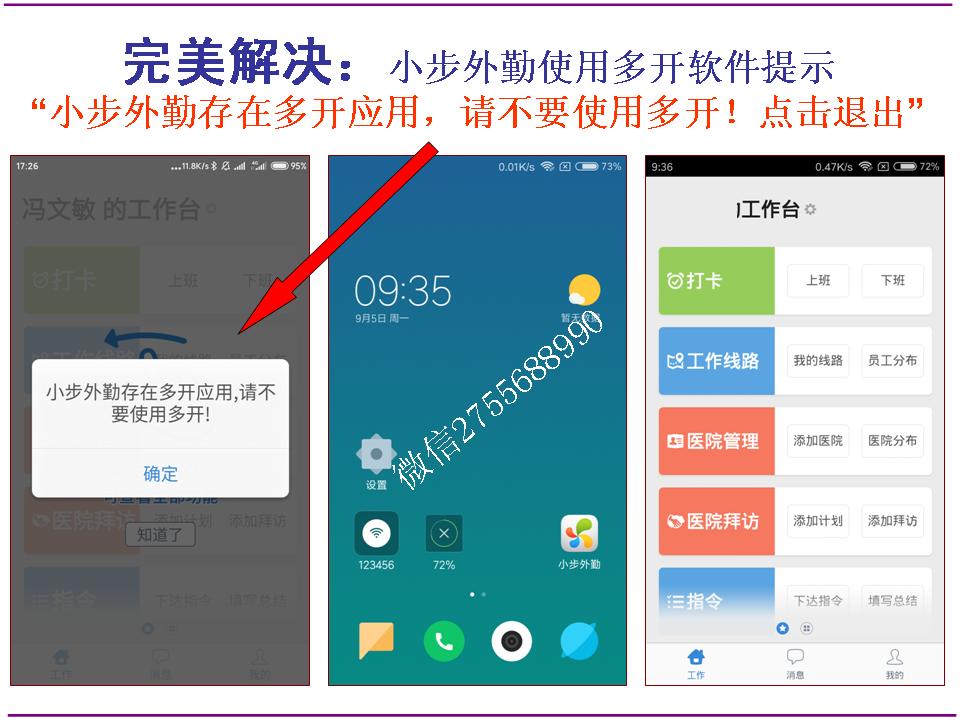 教程:小步外勤轨迹签到打卡位置设置方法以及照片修改的办法小步外勤签到考勤破解wifi扫脸蓝牙打卡